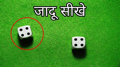 Ludo Dice के साथ जादू सीख Magic Trick With Ludo Dice Revealed In