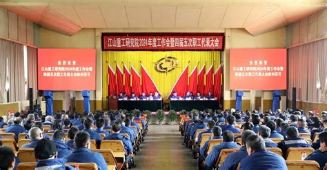 江山重工研究院有限公司