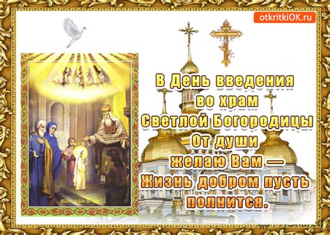 Открытка Поздравление в день Введения во храм Пресвятой Богородицы Скачать бесплатно на