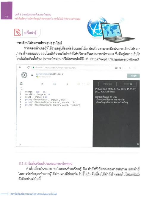 สสวท วิทยาคำนวณ ม1 1 P Evateach1818 Page 58 Flip Pdf Online Pubhtml5