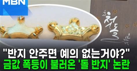 돌 반지 60만 원 시대에 돌에는 반지가 상식이지 Ai뉴스피드