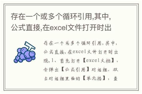存在一个或多个循环引用其中公式直接在excel文件打开时出现 兔宝宝游戏网