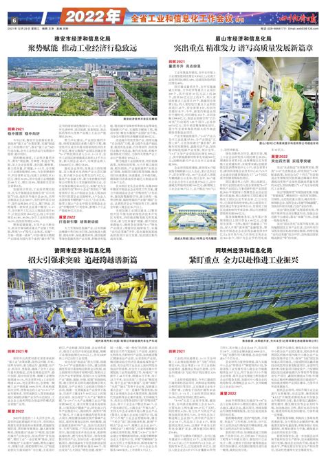 聚势赋能 推动工业经济行稳致远 四川经济日报