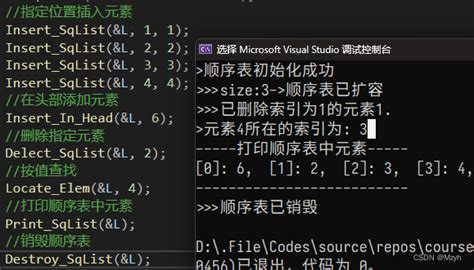 顺序表入门 “顺序表“的基本操作详解 c语言 顺序表的基本操作 csdn博客