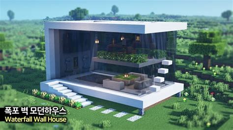 ⛏️ 마인크래프트 벽이 폭포로 된 모던하우스 만들기 🌊 Minecraft Waterfall Modern House Tutorial 🏡 Youtube 마인크래프트