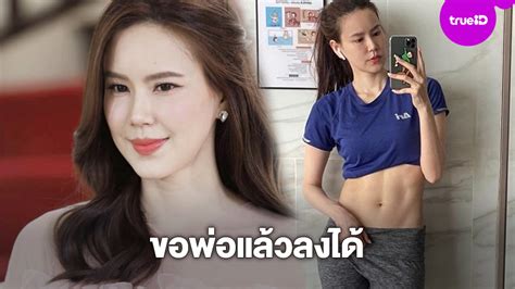 สายหวานนาน ๆ อวดที เจี๊ยบ พิจิตตรา สวยสนั่นฟิตเนส มาพร้อมแคปชั่นขอพ่อแล้วลงได้