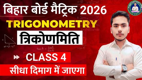 Class 10th Trikonmiti Objective Question 2026 Class 10th Trigonometry Objective Questions