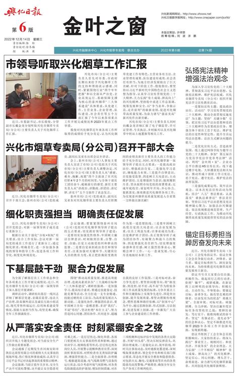锚定目标勇担当 踔厉奋发向未来 兴化日报