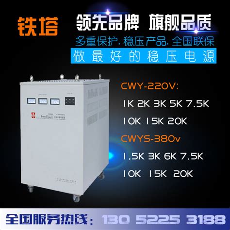 广东铁塔申科磁饱和cwy 3kva光谱仪参数稳压电源器铁塔两相三相 虎窝淘