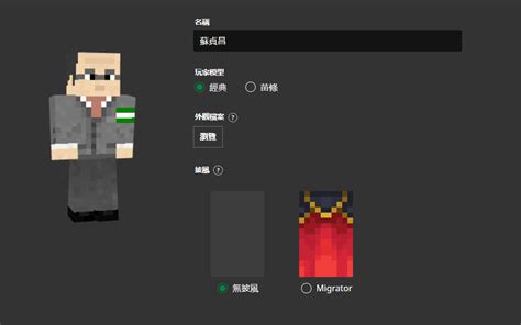 【心得】我畫了蘇貞昌的skin 場外休憩區 哈啦板 巴哈姆特
