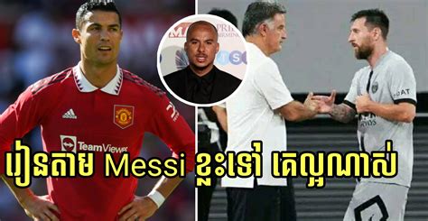 លោក Agbonlahor ប្រាប់ទៅ Ronaldo ឲ្យរៀនតាម Messi ត្រង់ចំណុចមួយនេះ Khmerload