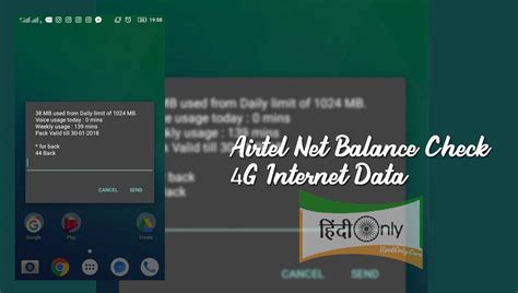 Airtel क Net balance कस Check कर Airtel G G G Data Balance नबर