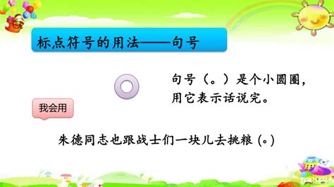 统编版二年级语文上册标点符号专项复习 课件18张PPT 21世纪教育网