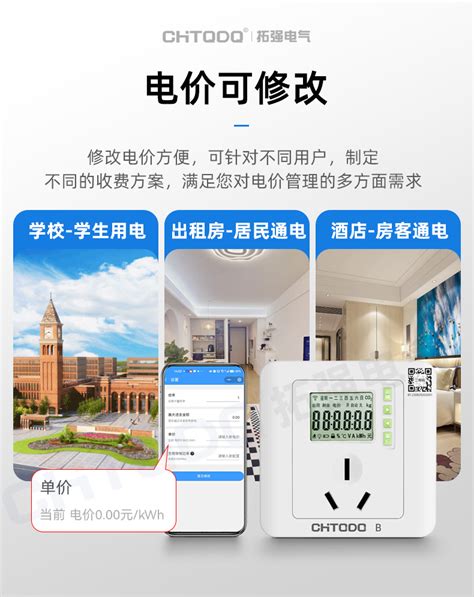4G扫码支付智能插座 浙江拓强电气有限公司