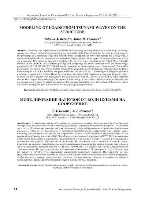 Pdf Modeling Of Loads From Tsunami Waves On The Structure