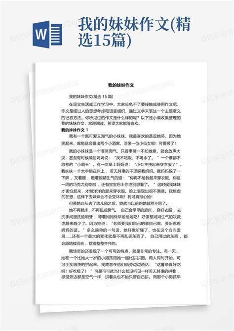 我的妹妹作文 精选15篇 Word模板下载 编号qnenomnx 熊猫办公