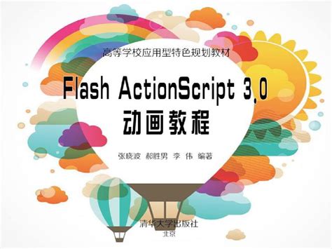 Flash Actionscript 3 0动画教程第5章 Word文档在线阅读与下载 无忧文档