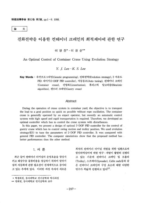 진화전략을 이용한 컨테이너 크레인의 최적제어에 관한 연구 koreascholar