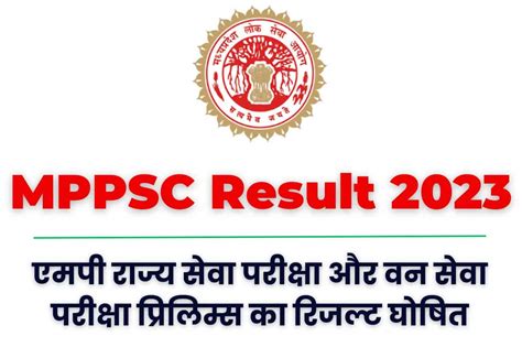 MPPSC Result एमप रजय सव परकष और वन सव परकष परलमस क रजलट घषत