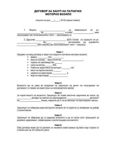 Договор За Закуп На Патничко Моторно Возило Pdf