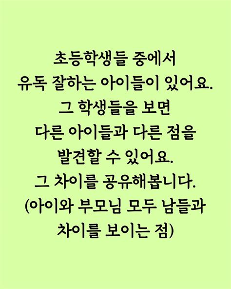 효린파파 성기홍 L Ebs강사 전직 교사 영어교육 크리에이터🤓 초등학생 최고의 공부습관 그리고 공부방법 4가지 입니다 이 4가지만 해도 확실히 ‘잘한다‘는