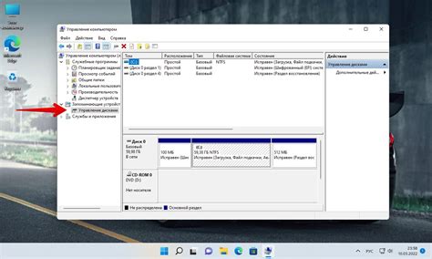 Диспетчер дисков Windows 11