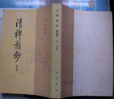 和珅跌倒，嘉庆真吃饱了吗？清朝国库的钱原来是这样消失的凤凰网