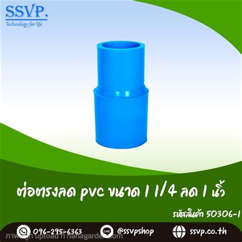 ข้อต่อตรงลด Pvc ขนาด 11 4 X 1 สีฟ้า จ่ายเงินปลายทางได้ โมเดล 50306 I โดยssvpshop จ สมุทรสาคร