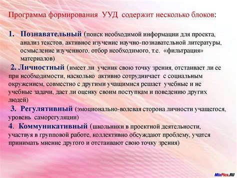 Развитие универсальных учебных действий через проектную деятельность презентация онлайн