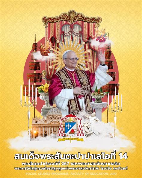 Social Habemus Papam เรามีพระสันตะปาปาแล้ว ️ สมเด็จพระสันตะปาปาเล