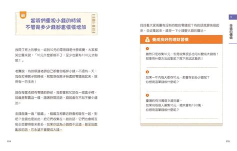 小學生的聰明理財教室1：管理零用錢の27個好方法【生活應用篇】｜媽咪愛
