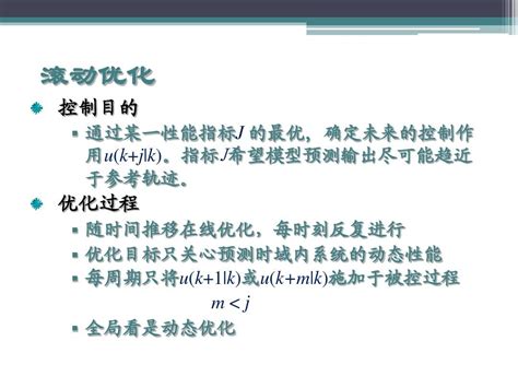 模型预测控制 Word文档在线阅读与下载 无忧文档