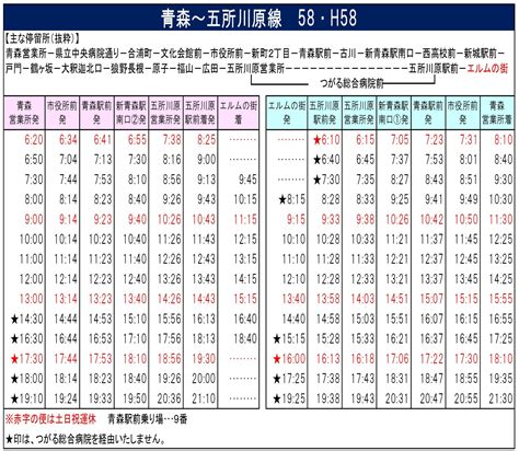青森五所川原線 弘南バス株式会社