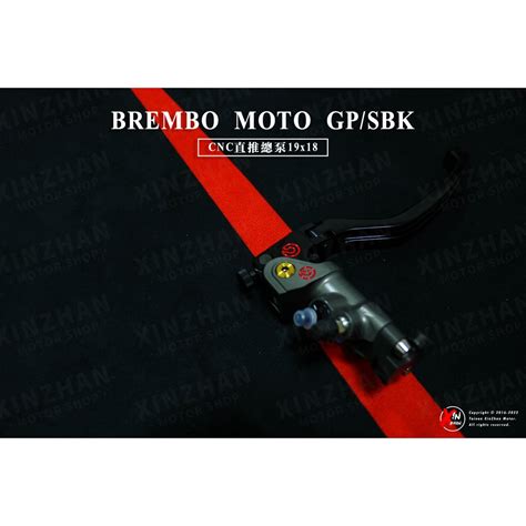 新展車業 【brembo Moto Gpsbk Cnc直推總泵 1918 右邊】