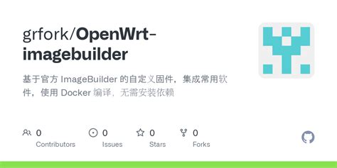 Github Grfork Openwrt Imagebuilder 基于官方 Imagebuilder 的自定义固件，集成常用软件，使用 Docker 编译，无需安装依赖