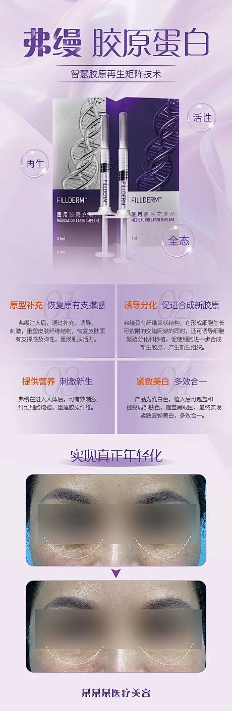弗缦—胶原蛋白医美产品长图海报 源文件 花瓣网