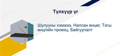 Мэдлээ Цахим контент