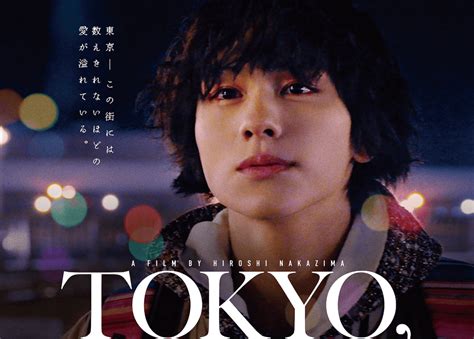 山下幸輝、初主演映画「tokyo，i Love You」11月10日劇場公開に向けてポスタービジュアル解禁！ Dot Yell Web