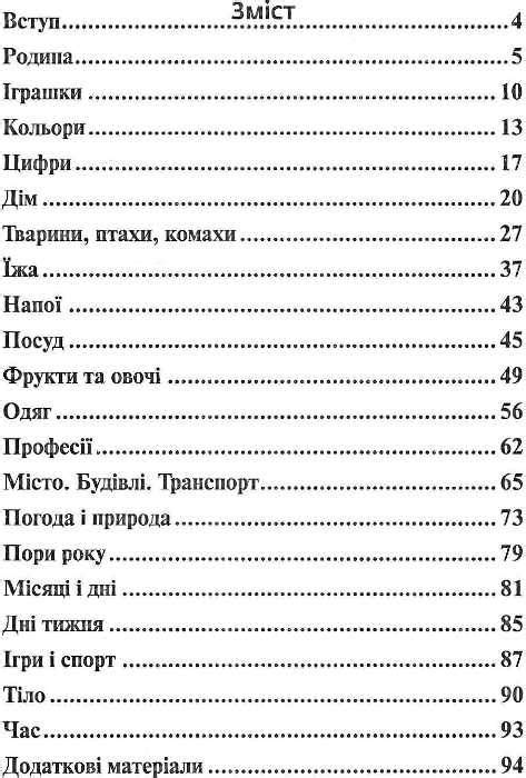 Польська мова для малюків від 2 до 5 років купить в интернет магазине продажа с доставкой