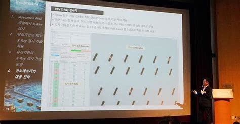 이노메트리 삼성전기·코닝과 유리기판 컨퍼런스 참가조기 상용화 위한 협업 지속