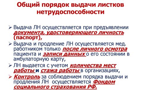 Экспертиза временной нетрудоспособности терапевтических больных в поликлинике презентация онлайн