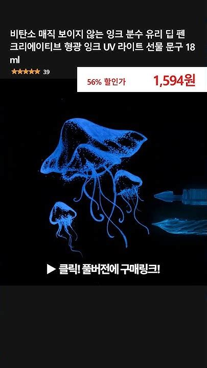 비탄소 매직 보이지 않는 잉크 분수 유리 딥 펜 크리에이티브 형광 잉크 Uv 라이트 선물 문구 18 Ml Youtube