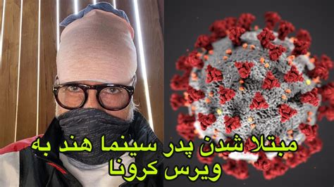 آمیتاب بچن با پسرش آبیشک بچن بخاطر مبتلا شدن به ویرس کرونا بستری شدند