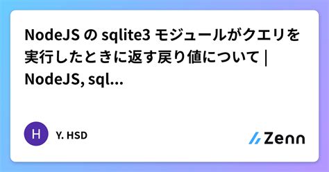 Nodejs の Sqlite3 モジュールがクエリを実行したときに返す戻り値について Nodejs Sqlite3 Sqlite