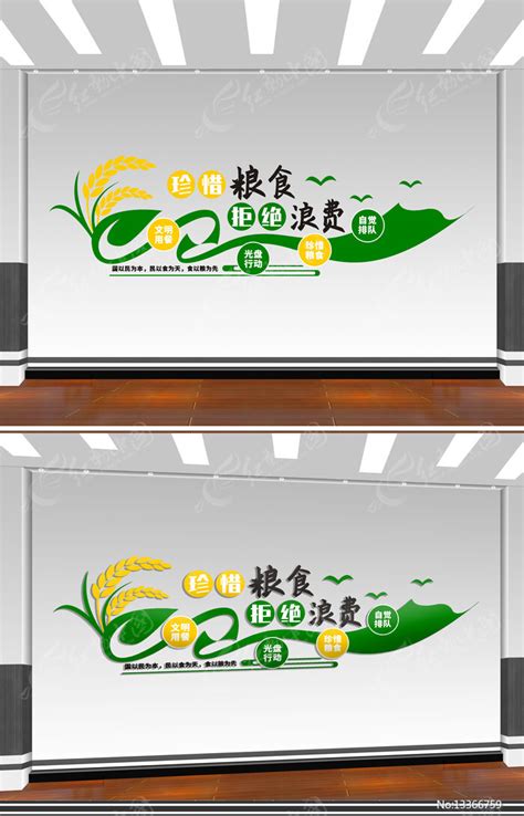 珍惜粮食拒绝浪费文化墙图片下载 红动中国