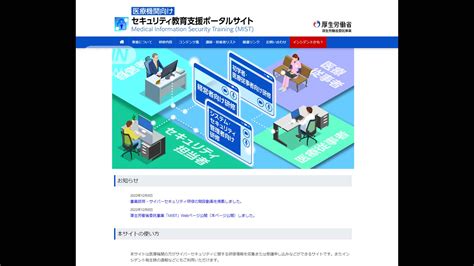 全国の病院狙うサイバー攻撃に 厚労省が研修開始