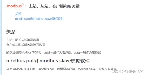 Modbustcp理解帮助服务器是主站还是从站 Csdn博客