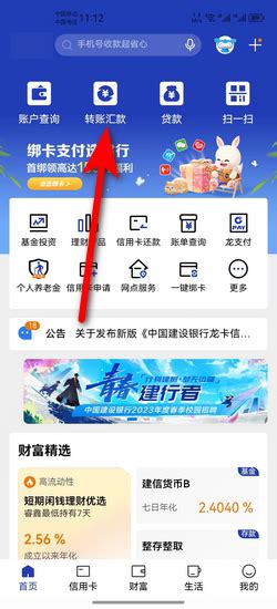 建行非同名转账限额怎么调整 360新知
