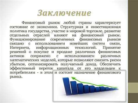 Финансовый рынок - презентация онлайн