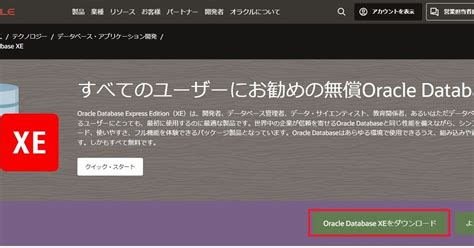息したいだけのエンジニア Oracle Database XE インストール方法 Windows